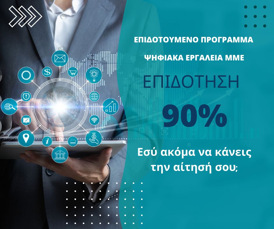 Νέα παράταση πήρε το Πρόγραμμα Ψηφιακά Εργαλεία ΜΜΕ. Εσύ ακόμα να ...